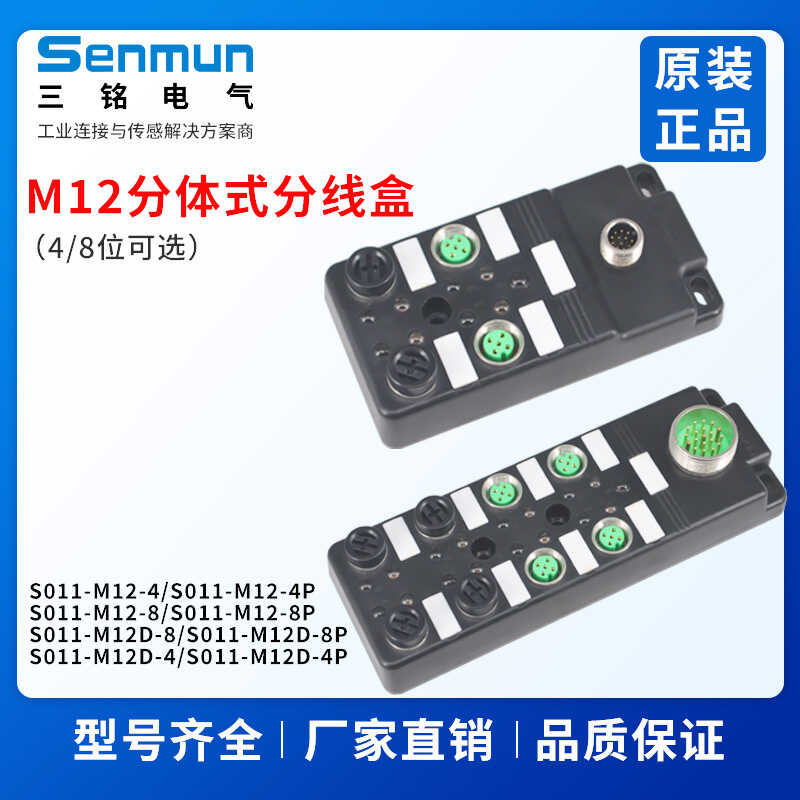 Sanming M12 Split Sensor Junction Box Central Distribution Hub Module ...