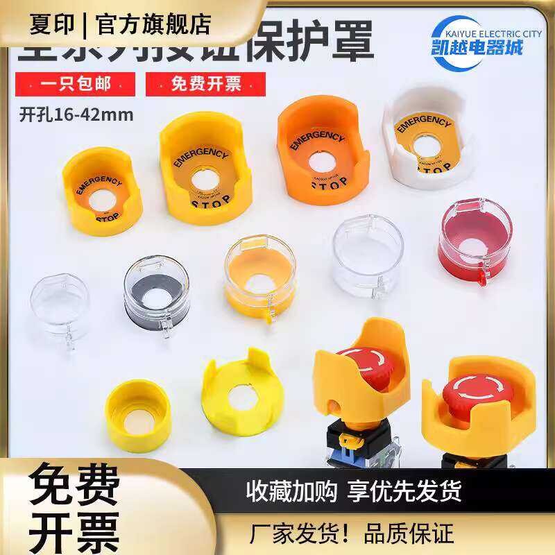 ☑☑ Stop Button Protective EMO Switch Guard Cover Yuanbao Type Emergency ...