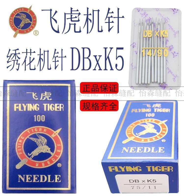 ☑♥ Feihu Machine Needle DBXK5 Embroidery Machine Needle DB*K5 Computer ...