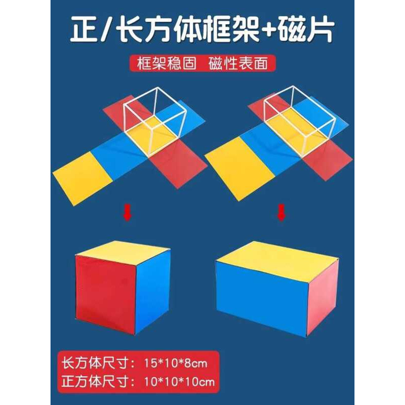Cube and Cuboid Teaching Aids Frame Model Demonstration for Sixth First ...