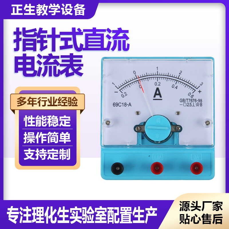 DC Ammeter Teaching Instrument Ammeter Student Physics Experiment ...