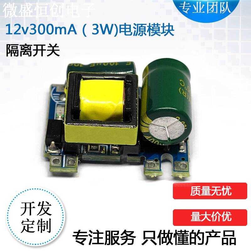 Precision 300mA 3.5W Switching Regulator Module AC-DC Isolated Power ...