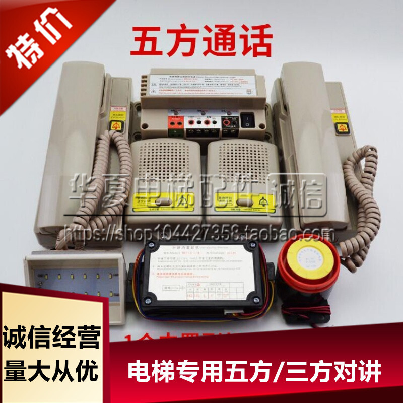 Elevator NBTNKT Intercom Power Supply Telephone Elevator Intercom Elevator Five-way Intercom ...