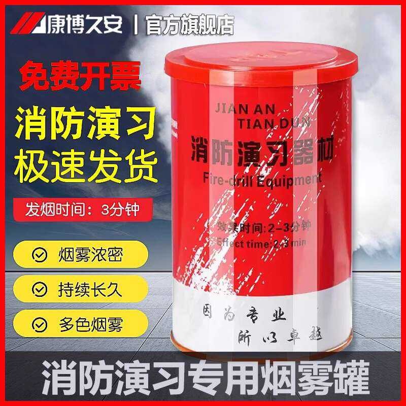 ☑☑ Safety Fire Escape Special Canister White Bomb Emergency Drill Smoke ...