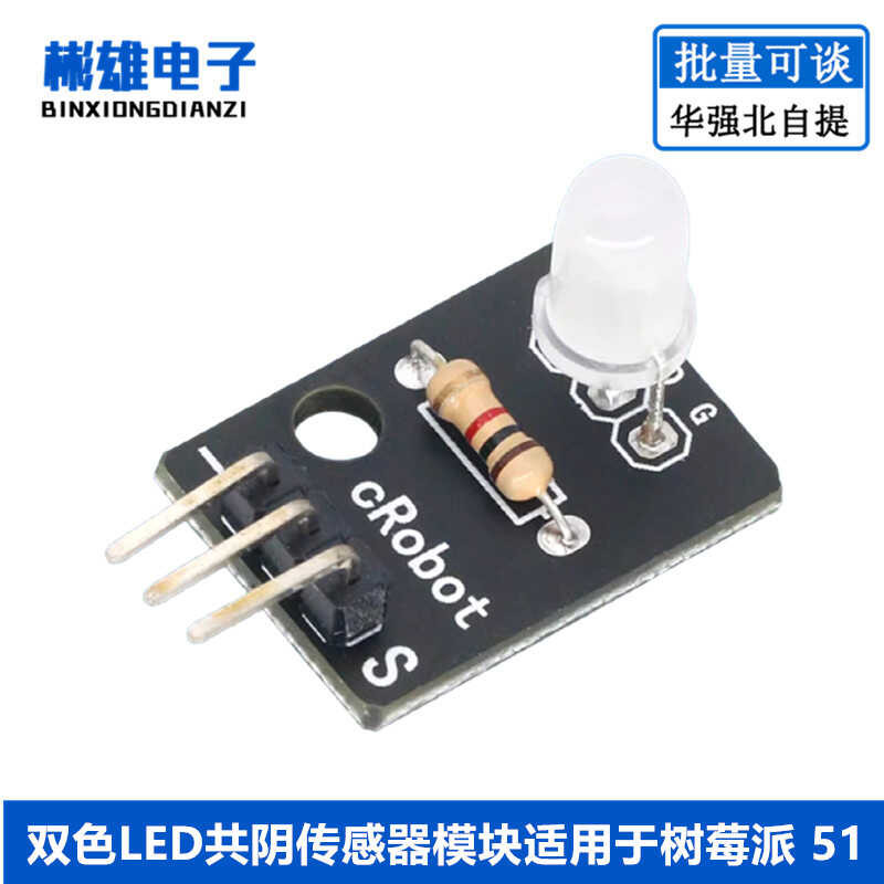 Dual-color LED Common Cathode Sensor Module Compatible with Raspberry ...