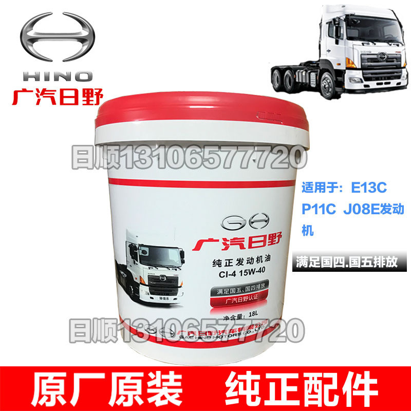 HINO GAC Hino 700 Engine Oil Maintenance National IV National V 15W-40C ...