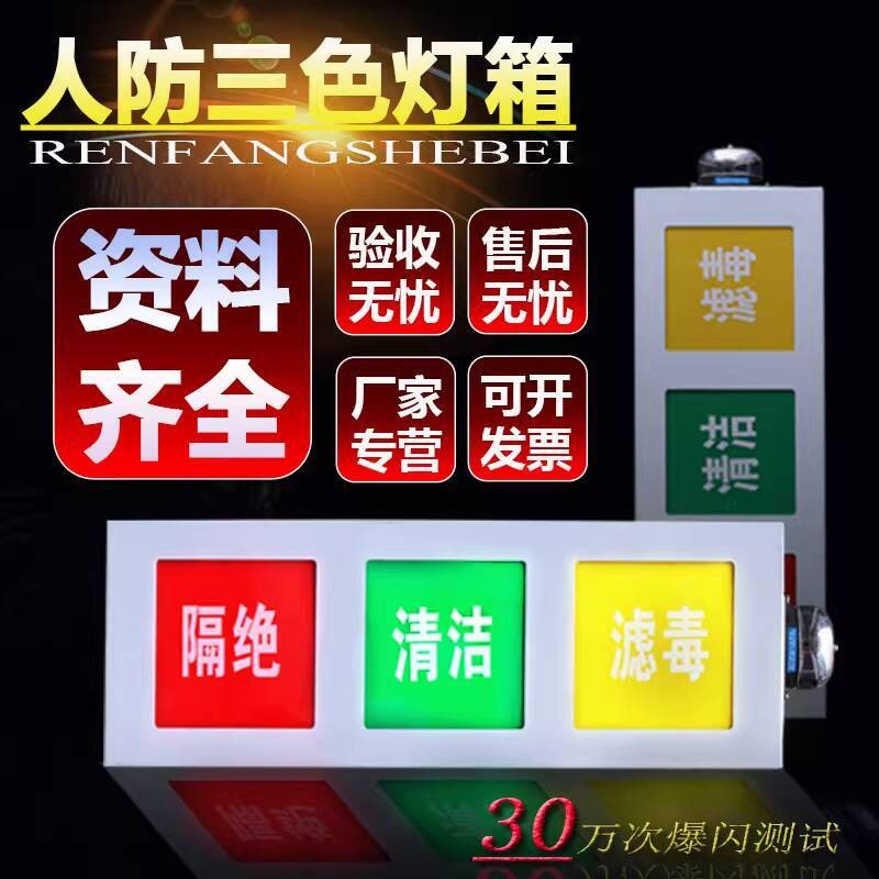 Civil Defense Three-Color Signal Light Box Civil Defense Ventilation ...