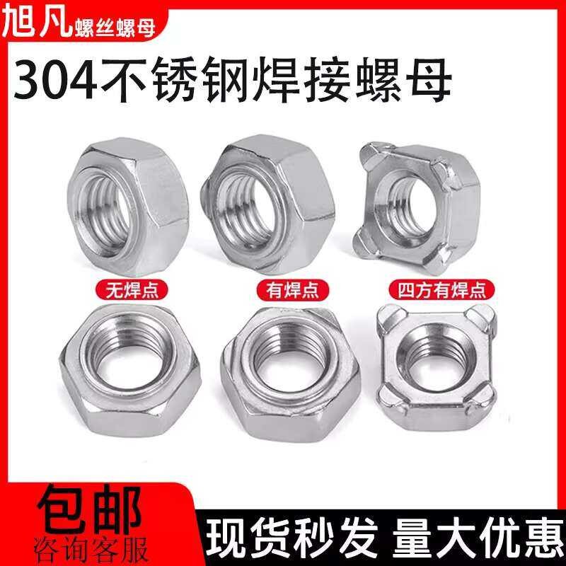 Stainless Steel 304/201 Hexagon Square Spot Welding Nut M3 M4 M5 M6 M8 ...