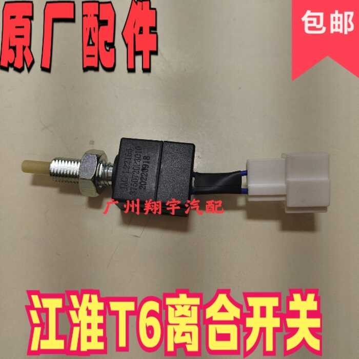 Jianghuai Pickup Truck Parts Shuiling T6 T8 Clutch Switch Brake Light ...