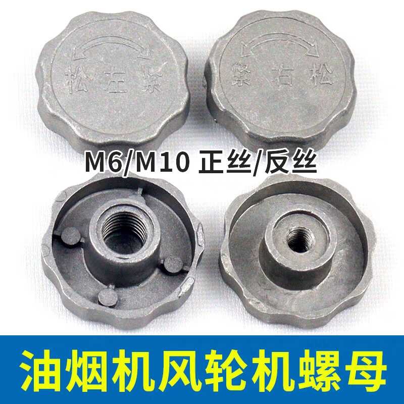 Range Hood Fan Impeller Copper Core Nut Forward and Reverse Thread ...