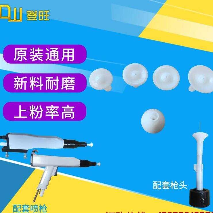 KCI Electrostatic Powder Bell Mouth Nozzle Diffuser Screen Baffle Flow ...