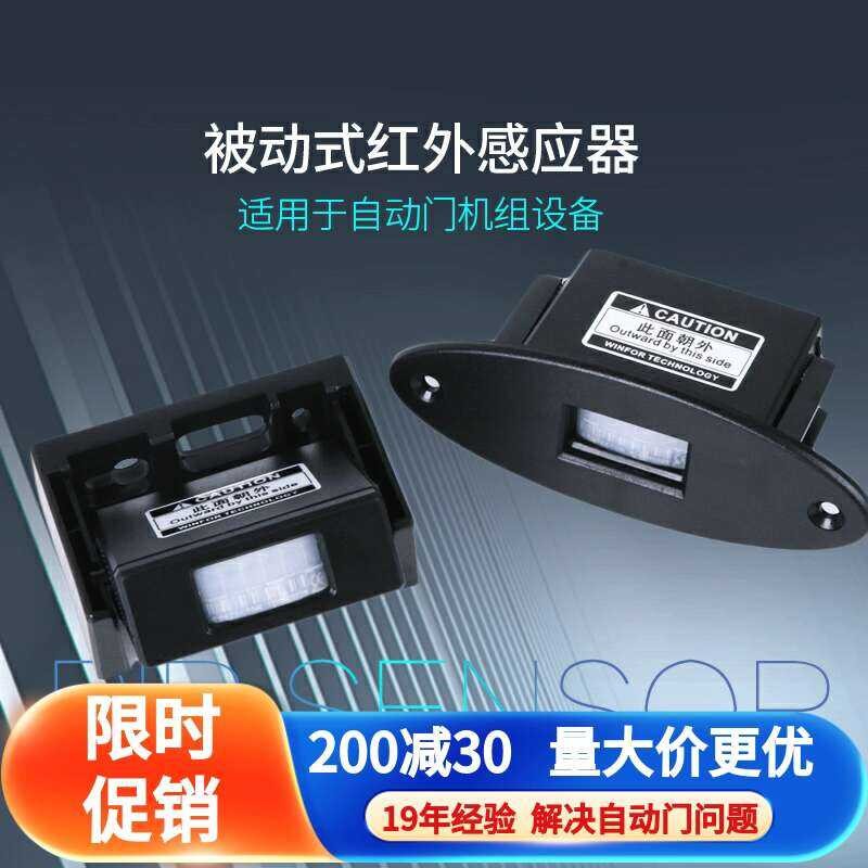 New Model Turnstile Sensor Passive Probe Automatic Door Infrared ...