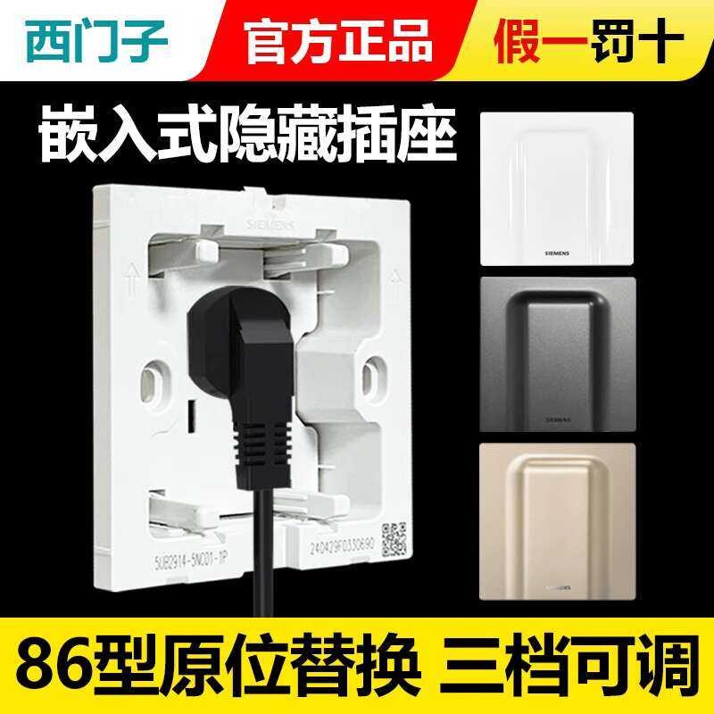 Siemens Embedded Refrigerator Concealed Recessed Socket Wall 86 Type ...