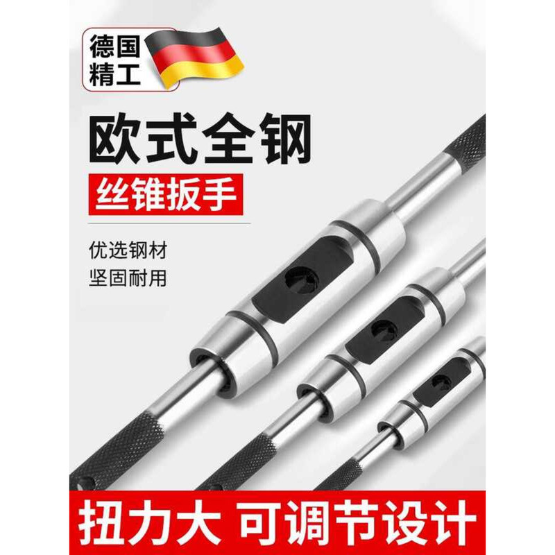 German Quality Tap Wrench Screw Threader All-Steel T-Type Extended ...