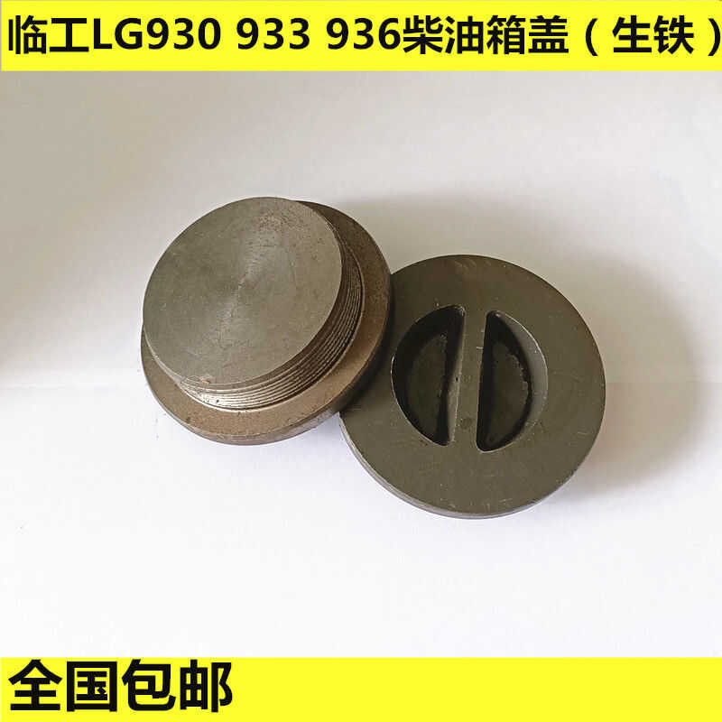 Lion Mining LG930 933 936 Loader Forklift Parts Diesel Fuel Tank Cap ...