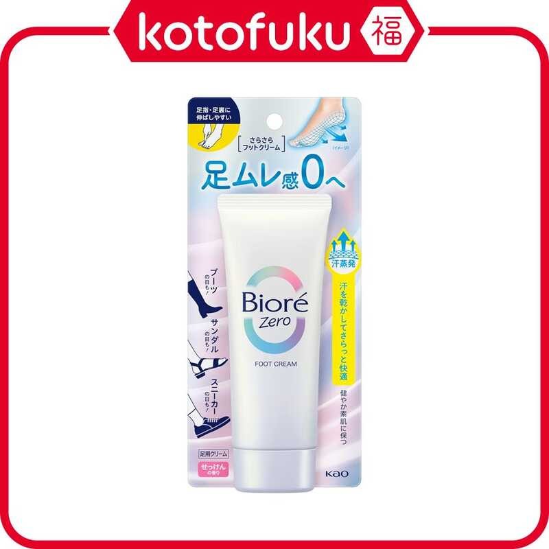 Kao Biore Zero Foot Cream (70G) 41A | Shopee Philippines