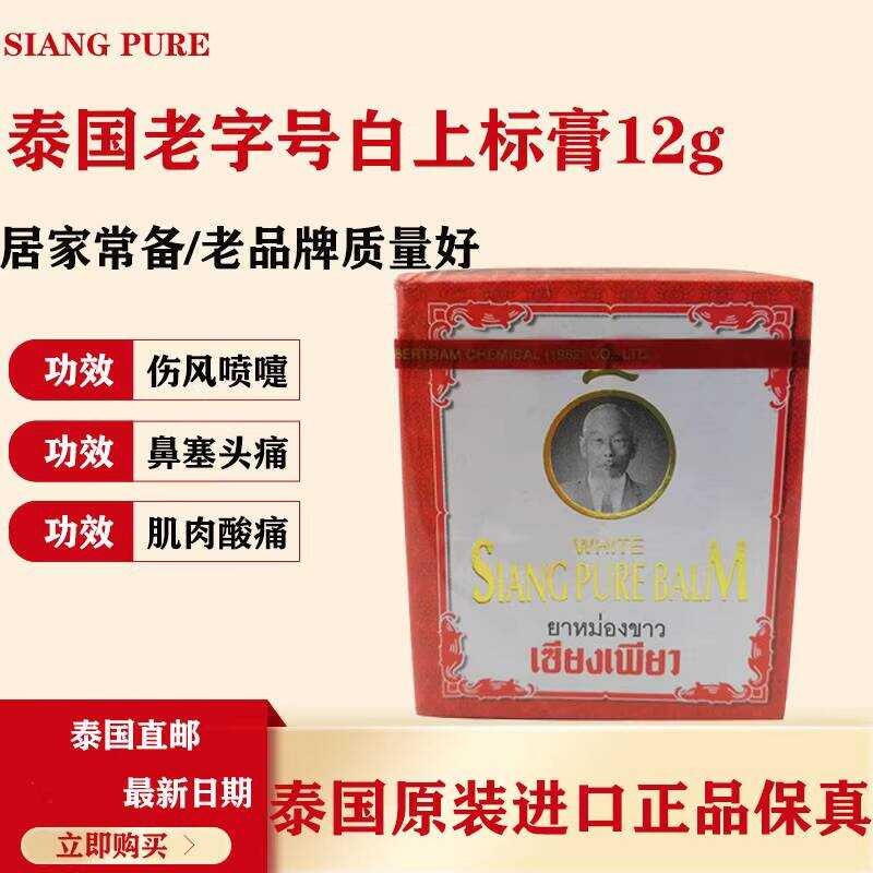 Thailand Bai Shang Biao Imported Time-Honored Brand Muscle Relaxation ...