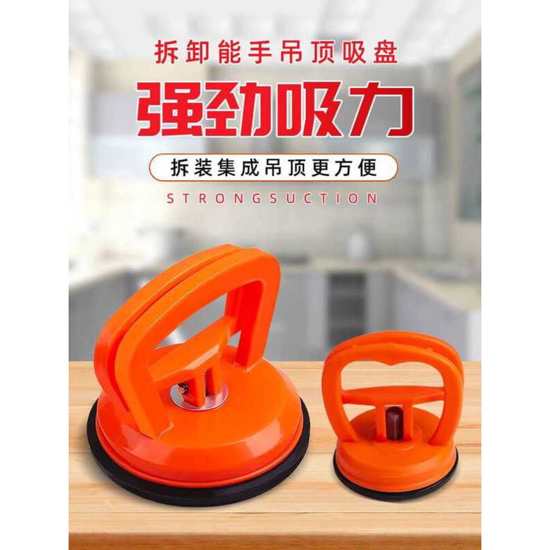 Integrated Ceiling Suction Cup Powerful Removal Aluminum Gypsum Board ...