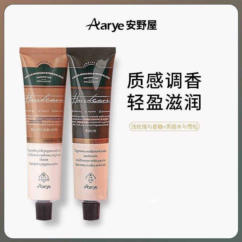 Aarye Anye House Classic Aluminum Tube Fragrance Hand Cream ...