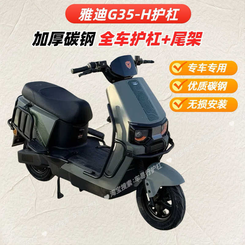 Yadea Electric Scooter Guanneng G35-H Bumper Anti-Collision Anti-Fall ...