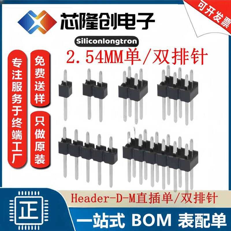 HDR-M_2.54_2x8 Header-D-M 2x8P 2x8pin, Direct Plug, Dual Row Pin 10 ...
