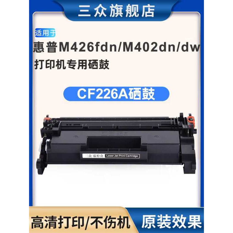 Suitable for HP M426fdw Selenium Drum LaserJet Pro M402d/dn M402dne ...