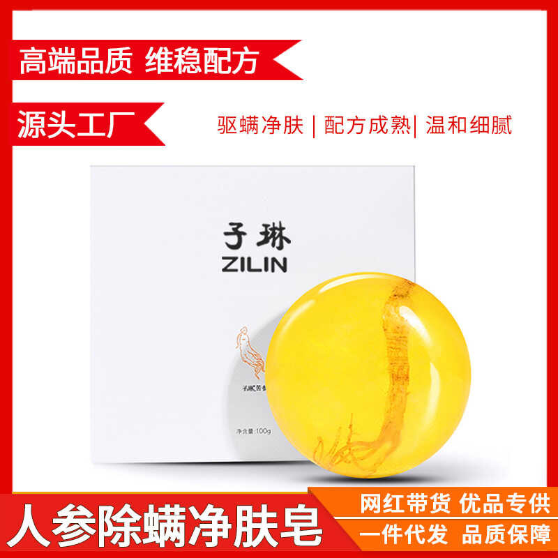 Zi Lin Ginseng Soap Bitter Soybean Mite Removal Sulfur Soap Cleansing ...
