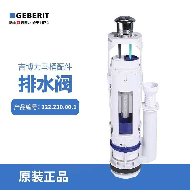 Geberit GEBERIT Toilet Tank Water-Saving Dual-Flush Drainage Valve ...