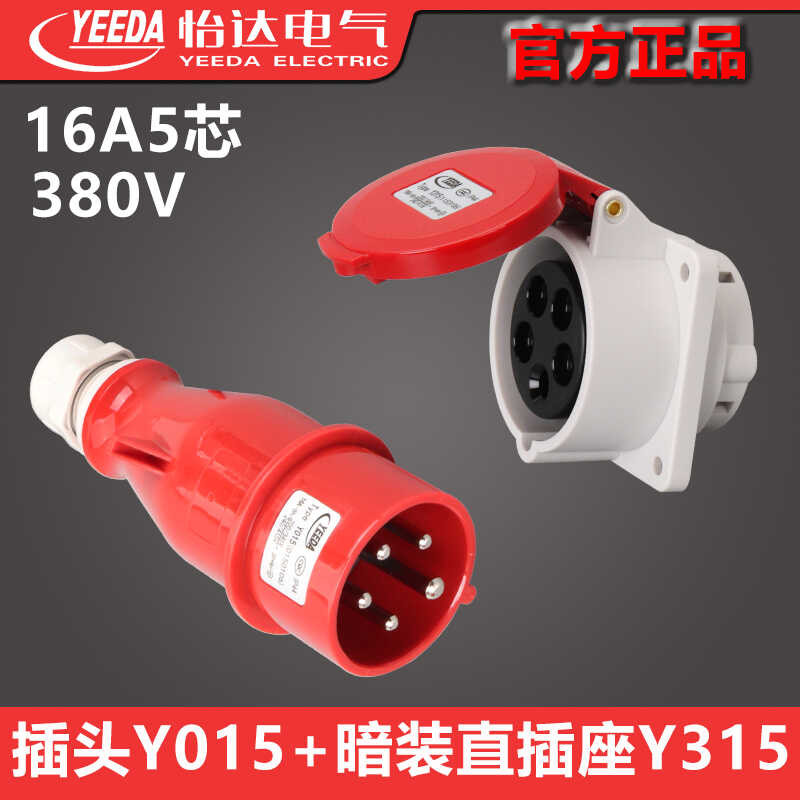 ☑☑ YEEDA 5-Core Five-Hole 16A Concealed Socket Y315 (1153106) 380V ...
