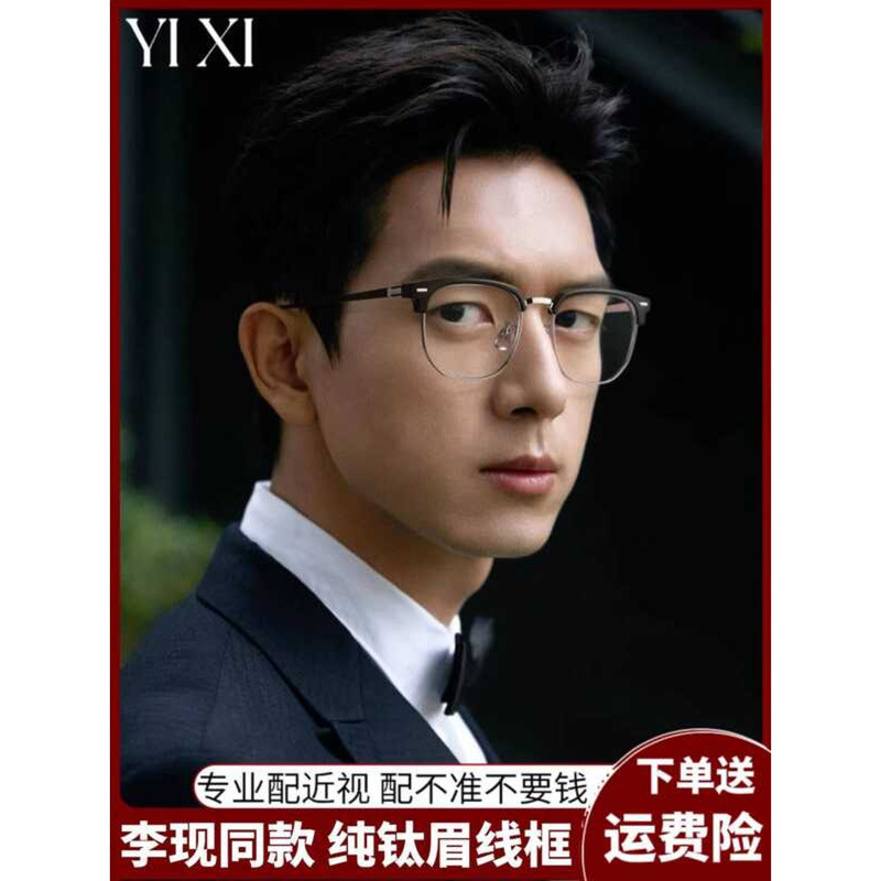 YIXI Li Xian Same Style Ultra-light Pure Titanium Glasses Frame Men's ...