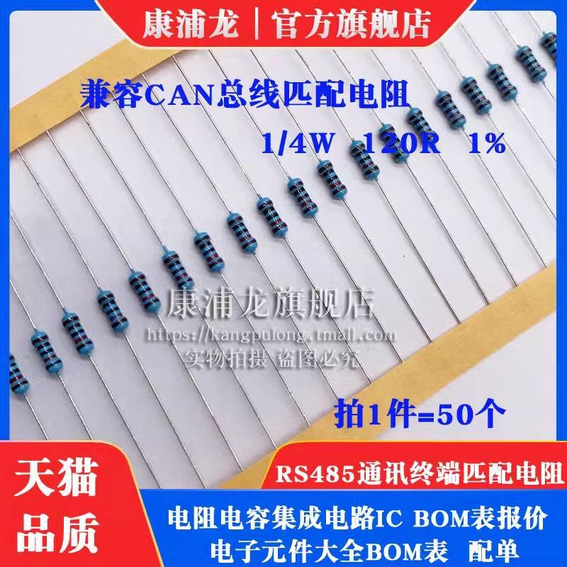 CAN Bus Matching Resistor RS485 Terminal Matching Resistor 120 Ohm 120 ...