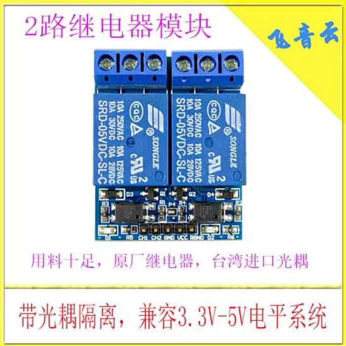 2-way Relay Module Switch Expansion Board Single-chip TTL 3.3 and 5 ...