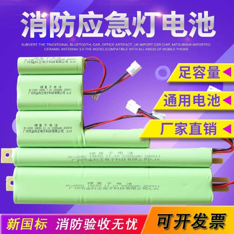 Fire Emergency Light 18650 Lithium Battery 3.7V 7.4V 11.1V 1800mAh ...