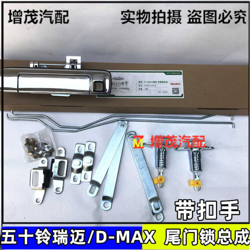 Compatible with Isuzu D-MAX Tailgate Lock Assembly Isuzu D-MAX Tailgate ...