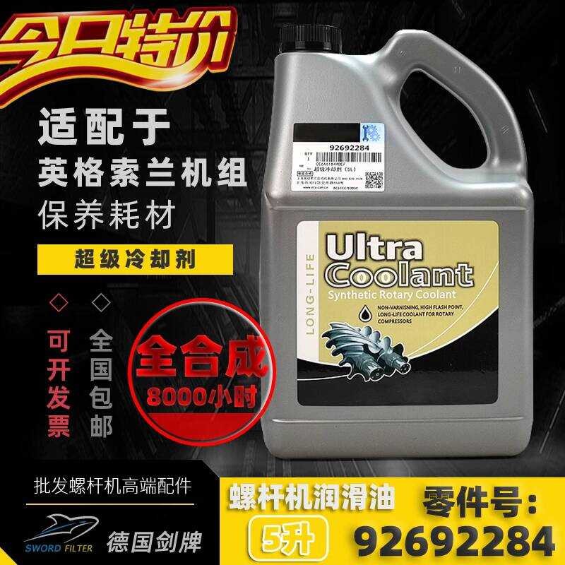 Compatible with Ingersoll Rand Air Parts 5L Super Coolant/Liquid ...
