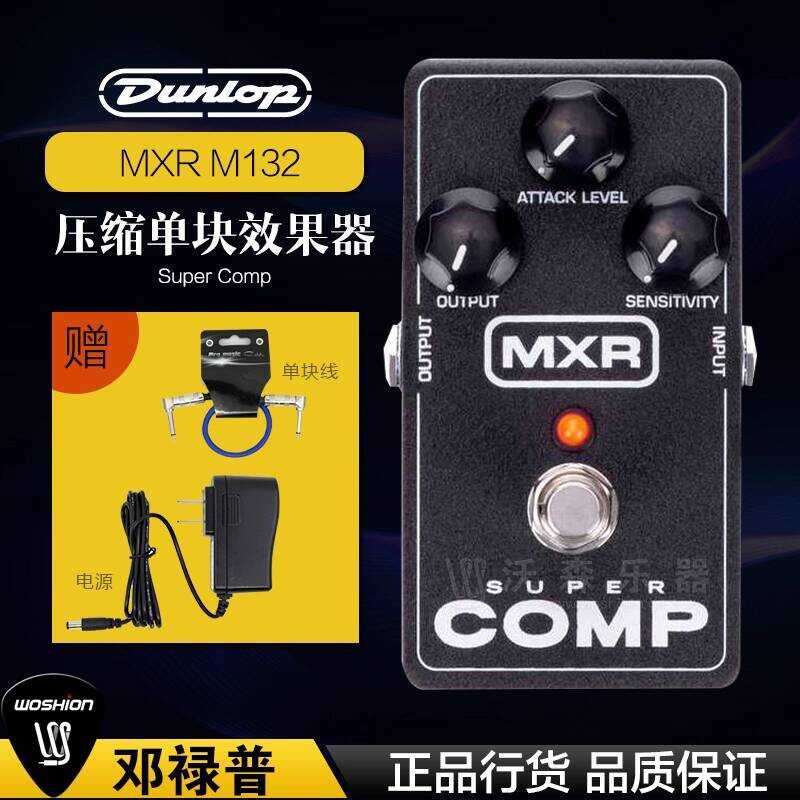 Dunlop MXR M132 Series P Electric Guitar Bass Dynamic Compression Pedal Effect | Shopee Philippines