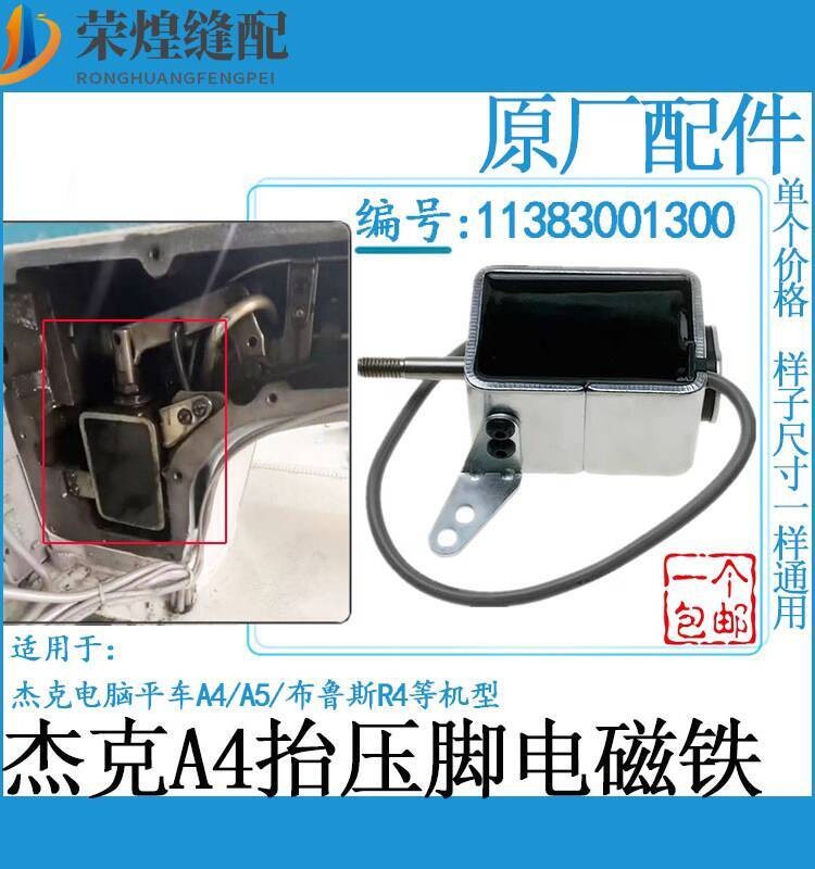 Jack Original A2 A3 A4 A5 Computer Flatbed Sewing Machine Lifter ...