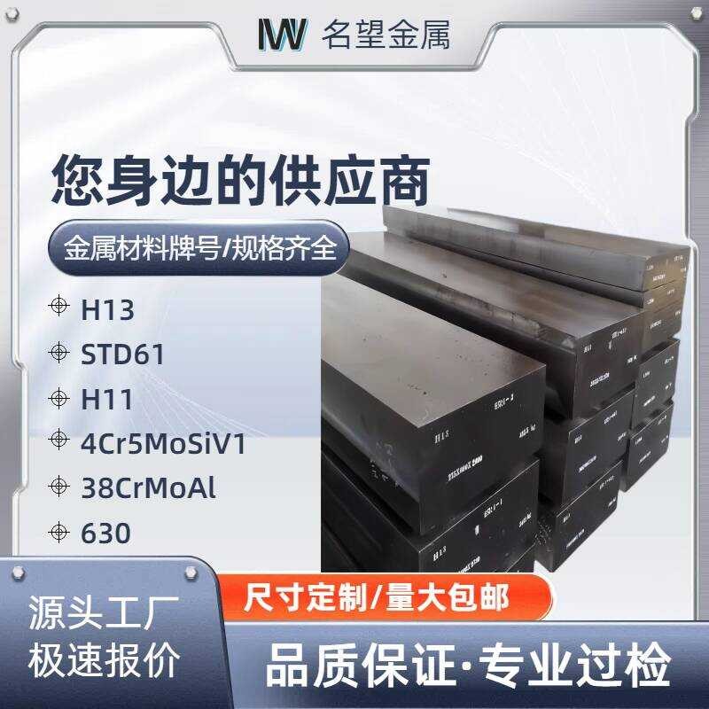 Mold Steel 45# H13 STD61 H11 4Cr5MoSiV1 38CrMoAL Punch Material Round ...