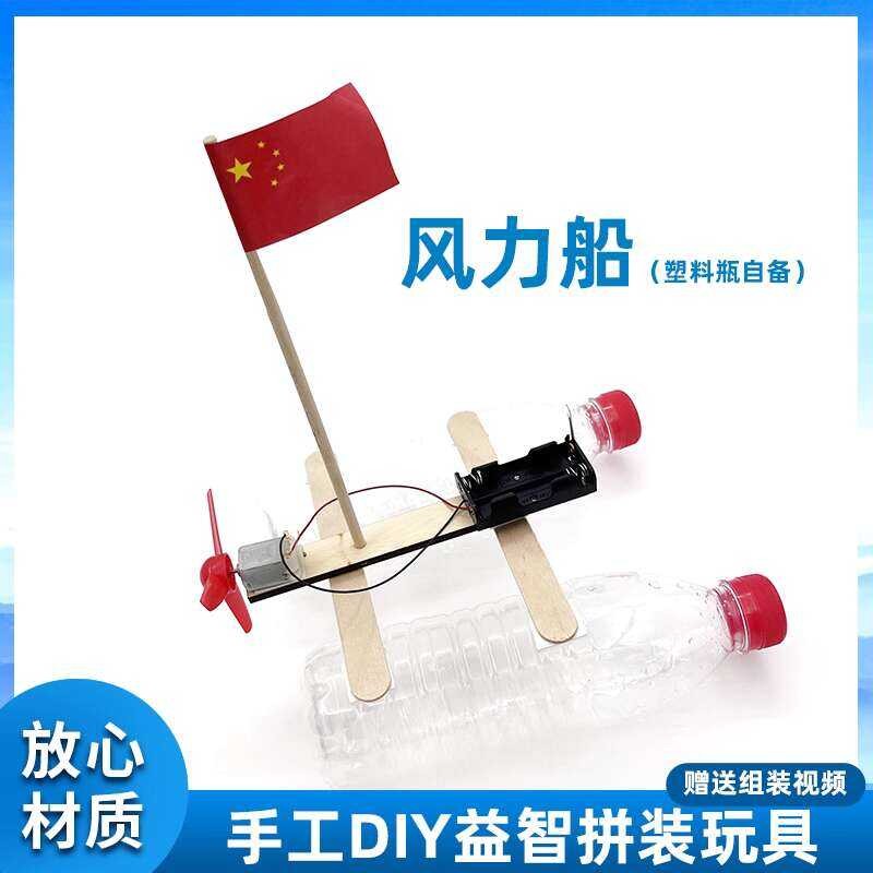 Wind Power Boat Science Experiment Children's DIY Educational Kit ...