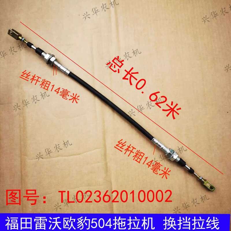 Foton Lovol Oubao 504 Tractor Parts Gear Shift Cable TL02362010002Two ...