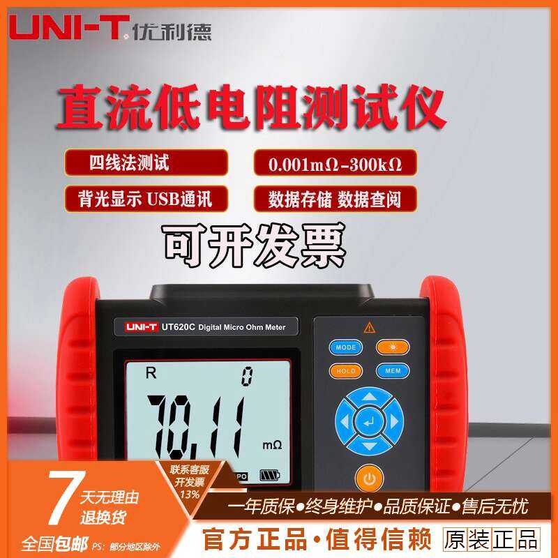 Unilide UT620C/UT620C+ DC Low Resistance Milliohm Meter Ohm Micro ...