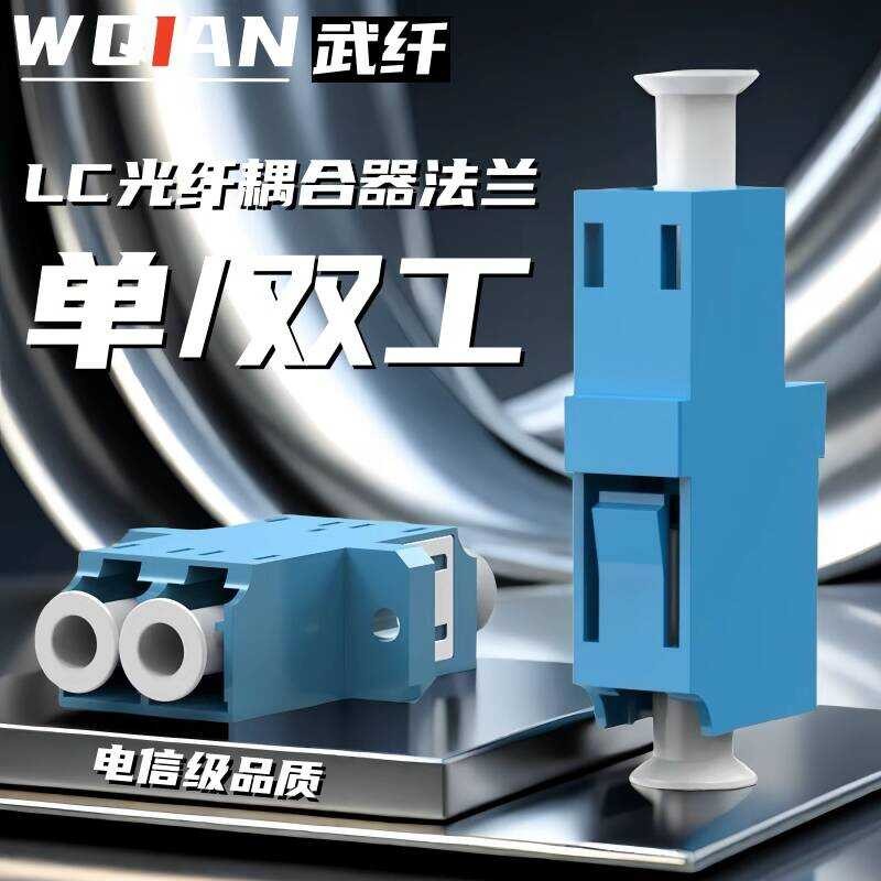 Wuxian Adapter to Small Square Duplex Coupler e Grade Fiber Patch Cord ...