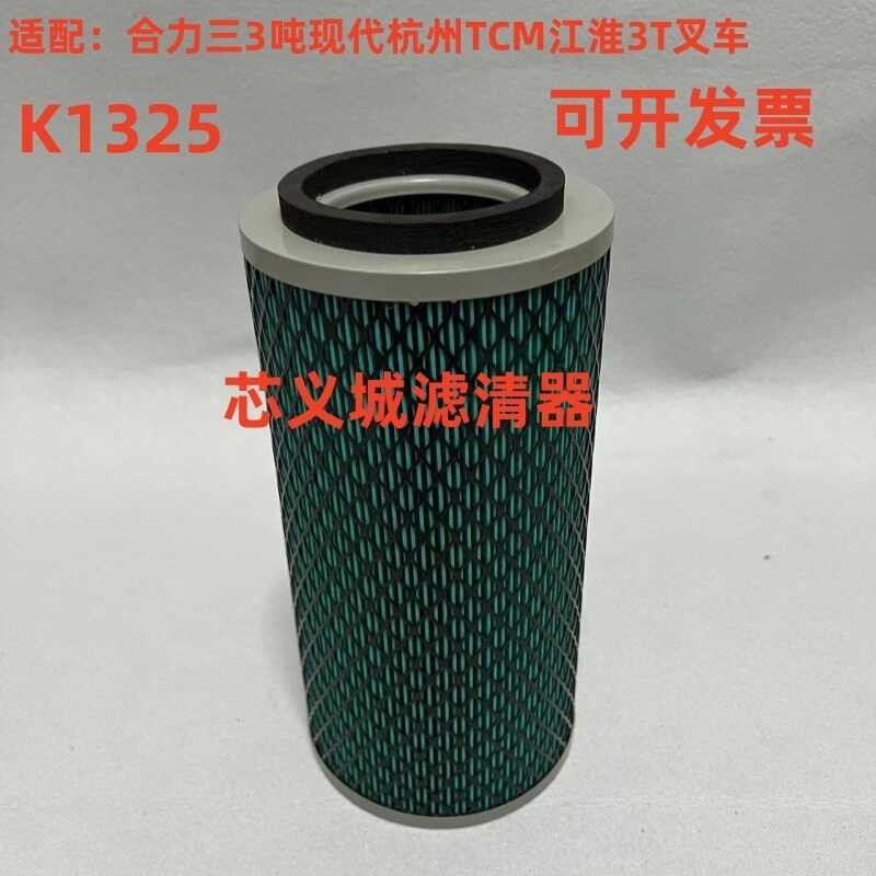 K1325 Air Filter Adapter for HELI 3 Ton Modern Hangzhou TCM JAC 3T ...
