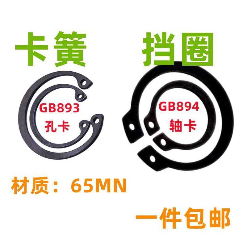 GB894 Bearing External Use Elastic Retaining A-Type Shaft End C-Type ...
