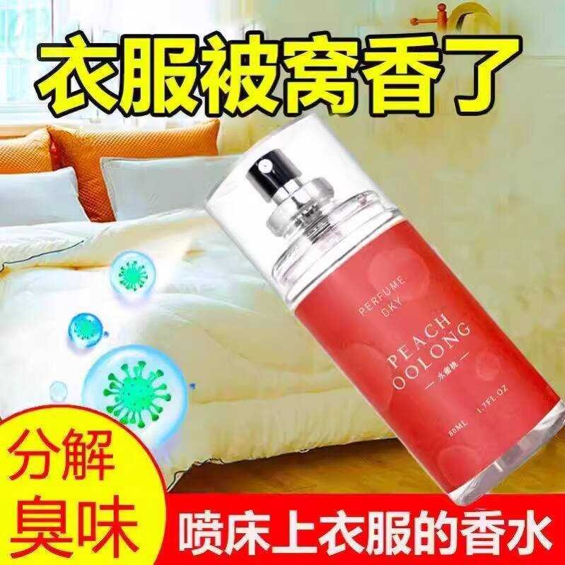 Bedding Fragrance Sheets and Quilts, Deodorizing Spray Bed Sheets, Odor ...