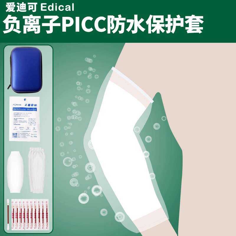 PICC Silicone Protective Sleeve Arm Negative Ion Antibacterial Anti ...