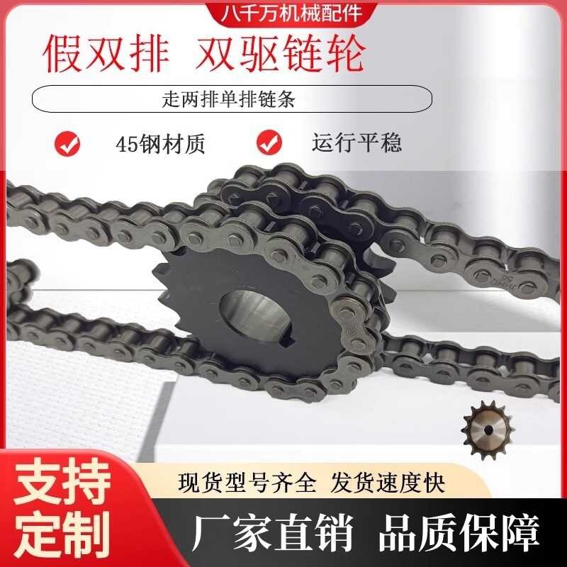 Fake Row Double Drive Sprocket 08B4 10A5 12A Six Points 16A One Inch 10 ...
