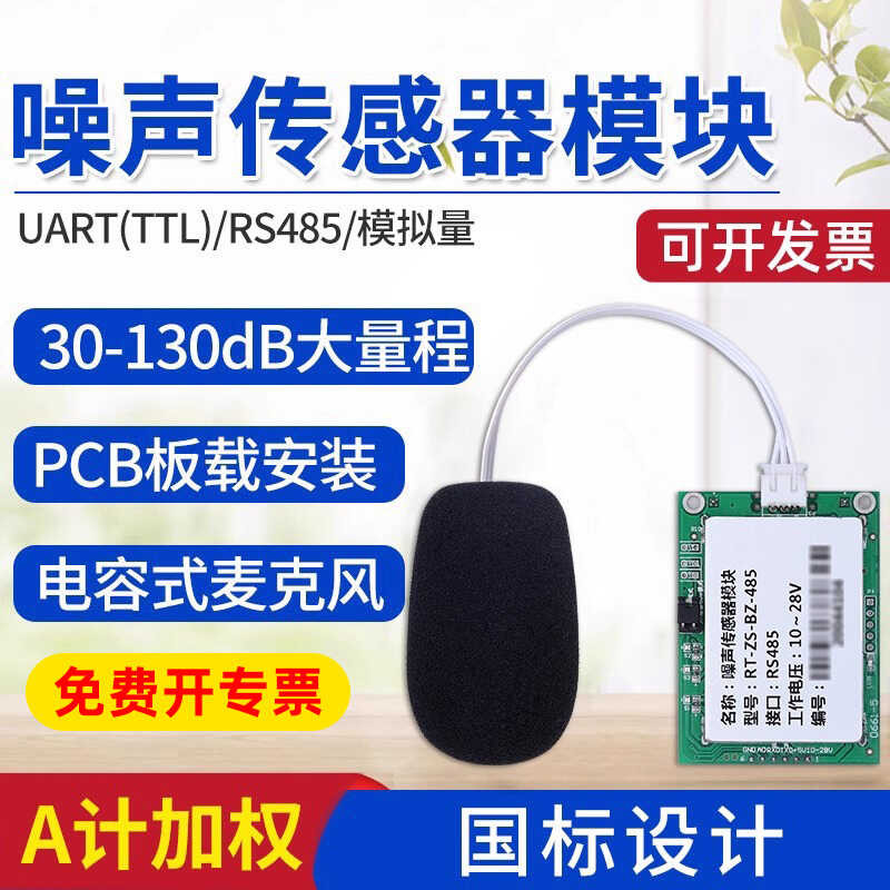 Sensor Module RS485 Industrial Grade Decibel Detector UART Sound Level ...