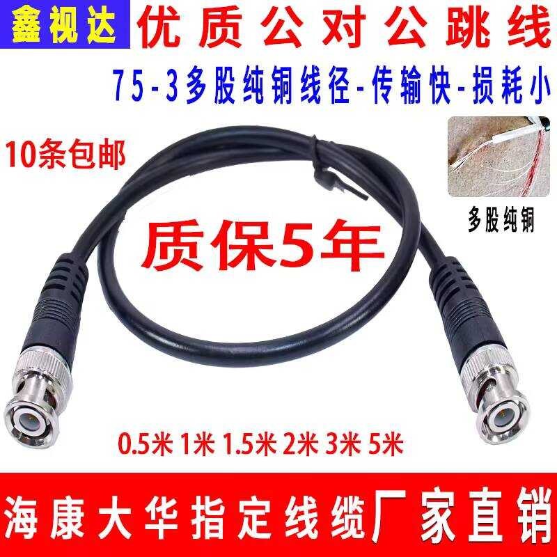 Surveillance Camera Pure Copper BNC Patch Cable 75-3 Coaxial Gold ...