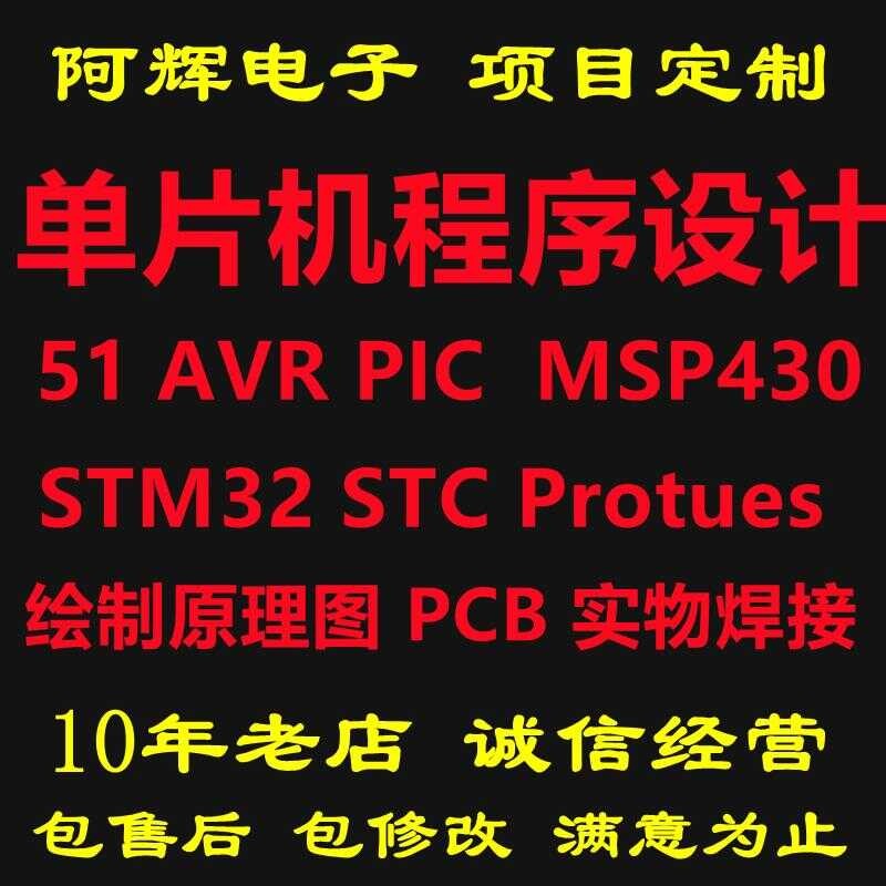 51 Single-Chip Microcontroller Design and STM32 AVR STC MSP430 PIC ...